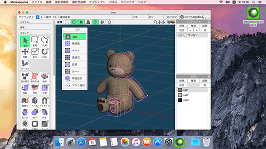 metaseq.net - 3D modeling software "Metasequoia 4"